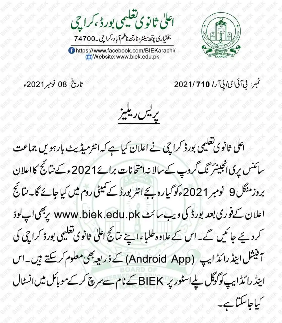 Karachi Board Inter 2nd Year Result 2023 BIEK 12th Class Check Online Karachi Board Inter 2nd Year Result 2023 BIEK 12th Class Check Online
